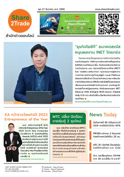 หนังสือพิมพ์อิเล็กทรอนิกส์ Share2Trade 27 ธ.ค. 66 (INET, EA, MTC, PROEN, GFC, ASIA, ALL ...